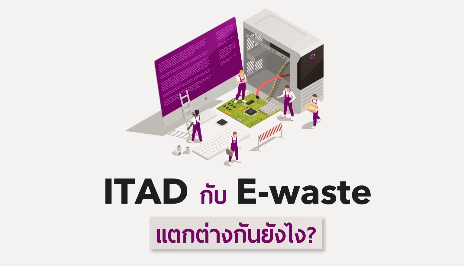 What is the difference between ITAD (IT Asset Disposal) and E-Waste ...