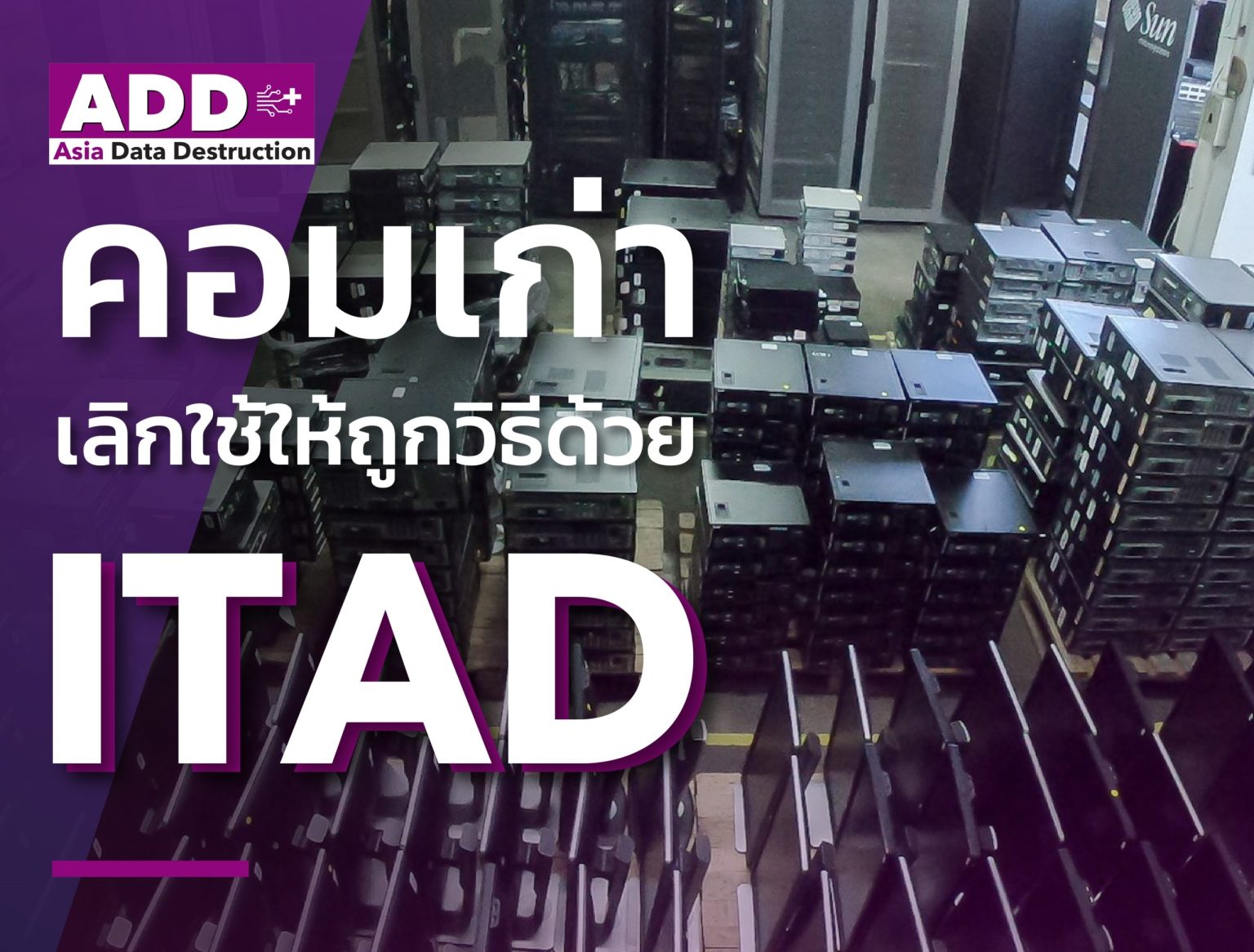 Certificate Of Data Destruction หลักฐานการทำลายข้อมูล ปลอดภัย 100% ...