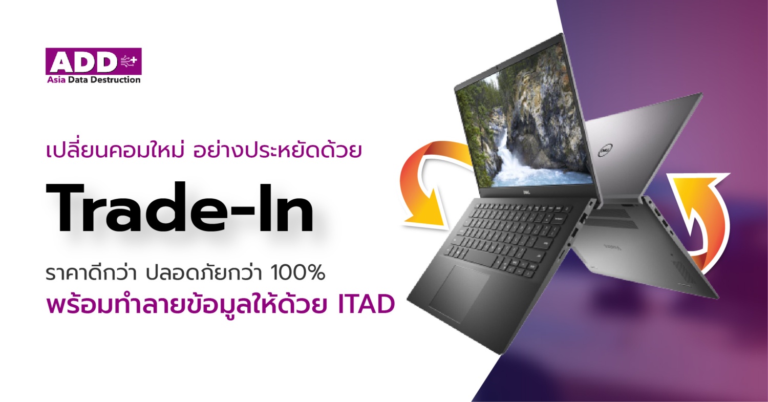 Trade In เปลี่ยนคอมใหม่อย่างประหยัด ราคาดีกว่า ปลอดภัยกว่า100%