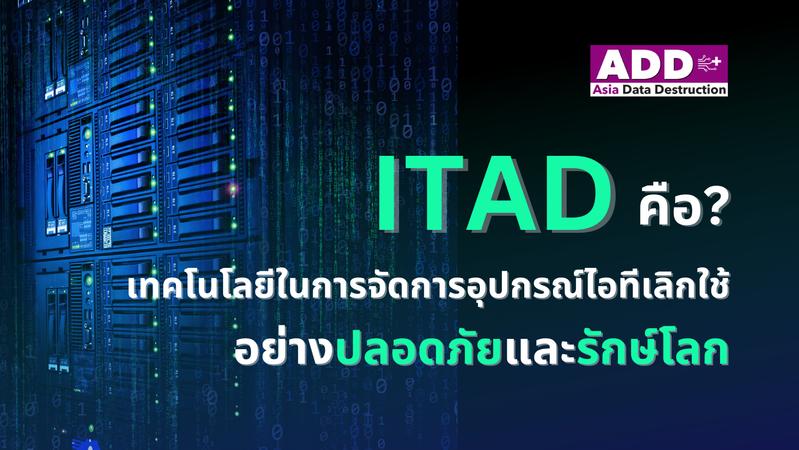How To วิธีย้ายข้อมูลจากคอมพิวเตอร์เครื่องเก่าง่ายๆไม่ซับซ้อน | Asia Data Destruction